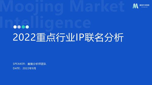 2022重点行业IP联名分析报告：这是获取新消费领域的“流量密码”？！ - 知乎