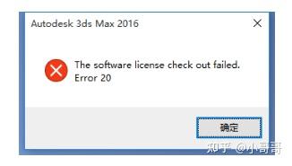 3DMAx软件许可证报错Thesoftwarelicensecheckout - 知乎