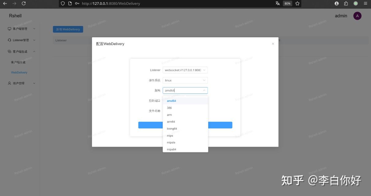Rshell - 跨平台多协议C2框架 - 知乎