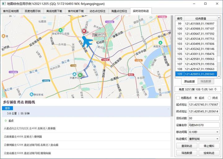 Qt编写地图综合应用56-实时动态轨迹 - 知乎