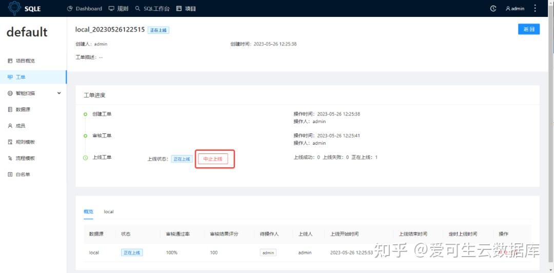 SQL审核 | SQLE 2.2305.0 来啦！ - 知乎