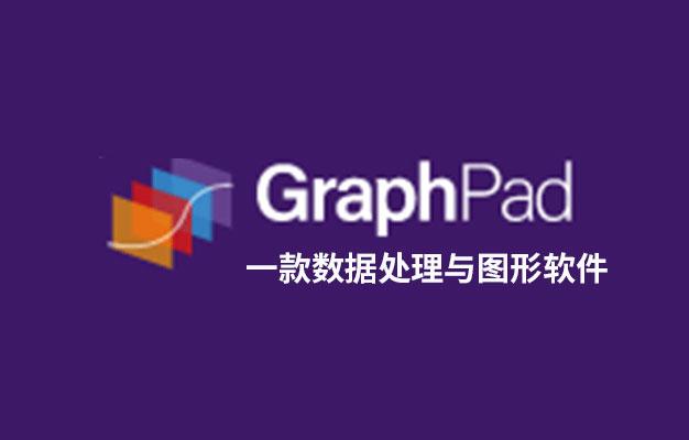 GraphPad Prism Mac 和 GraphPad Prism Windows 可以互相读取文件吗？ - 知乎