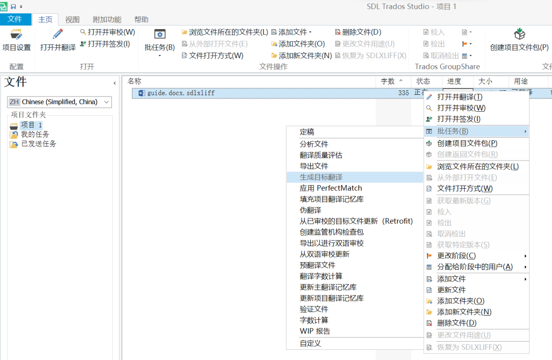 如何使用Trados完成一份word文档的翻译？ - 知乎