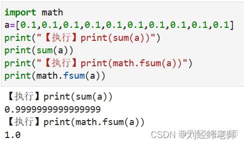 多个浮点数精确求和 math.fsum() - 知乎