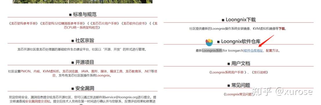 龙芯Loongnix系统仓库详解 - 知乎