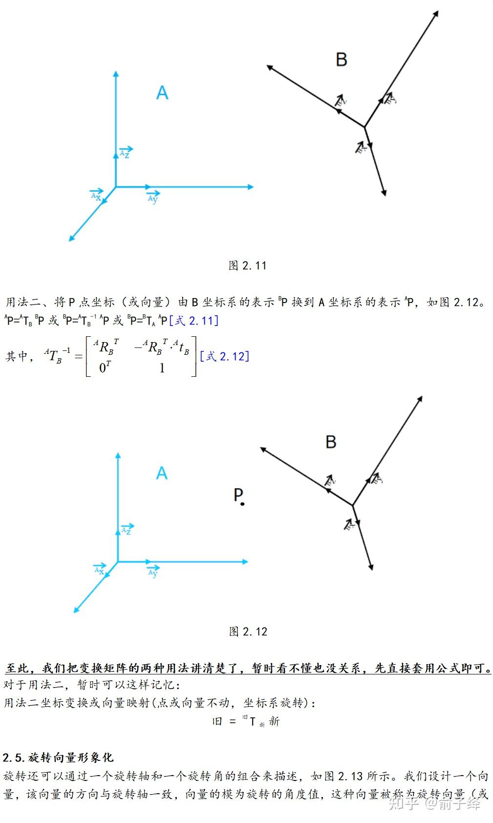 《图解VSLAM》2.位姿描述与变换 - 知乎