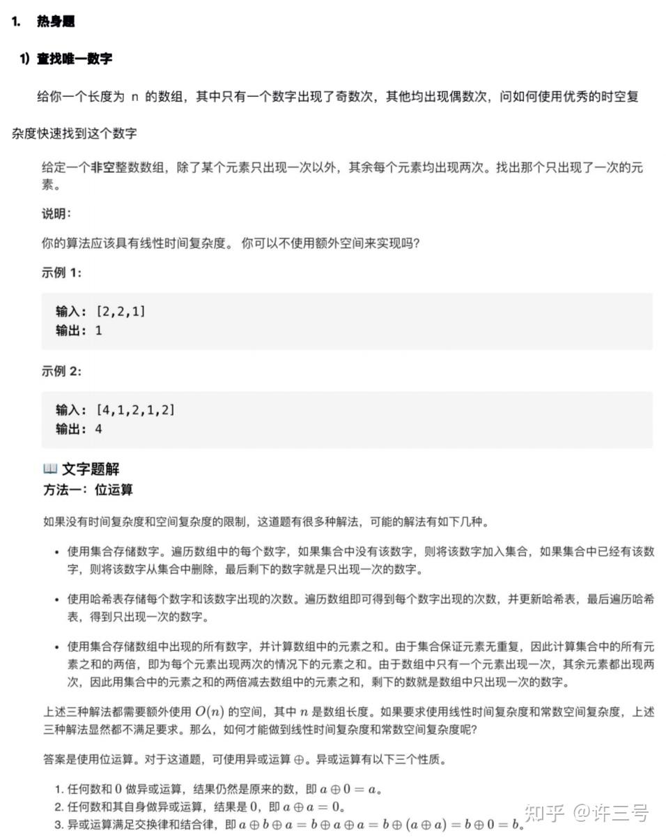 Leetcode刷题指南：中文题库答案题解刷题笔记，妈妈再也不用担心我不懂怎么刷题啦~ 知乎