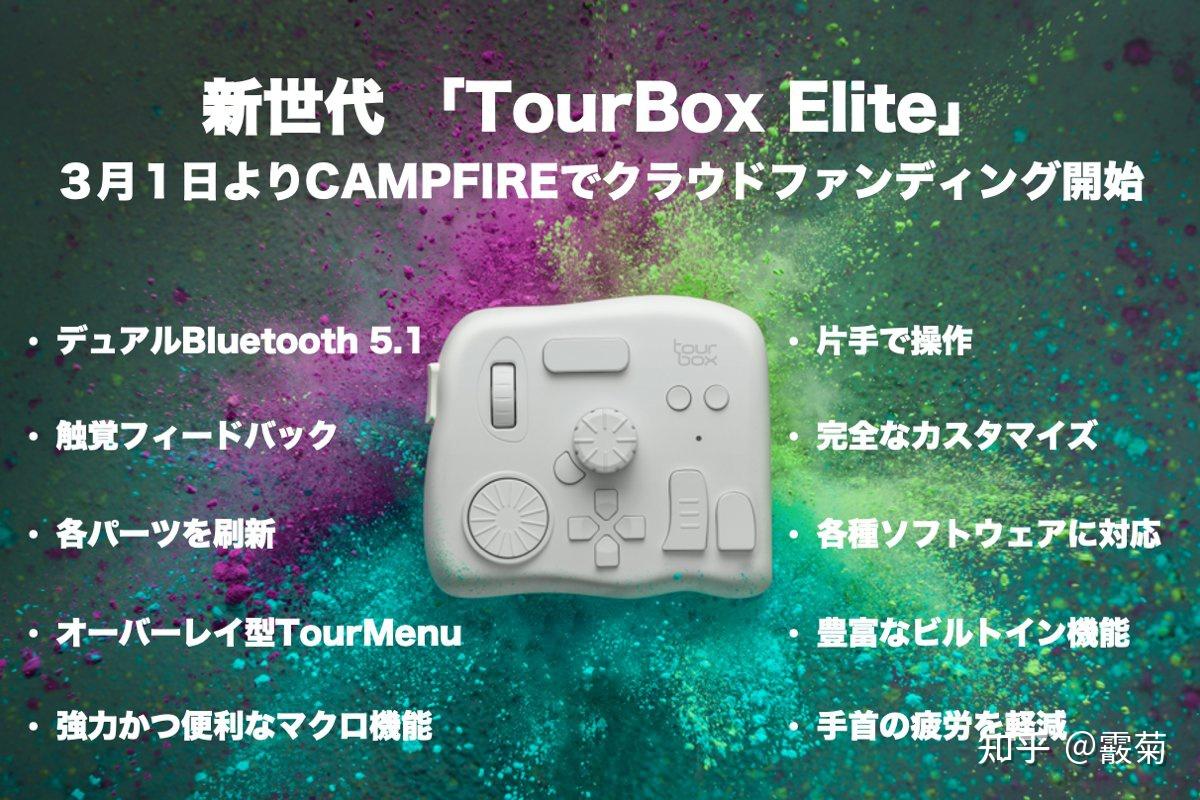 Tourbox Elite：你的左手也可以天马行空 - 知乎