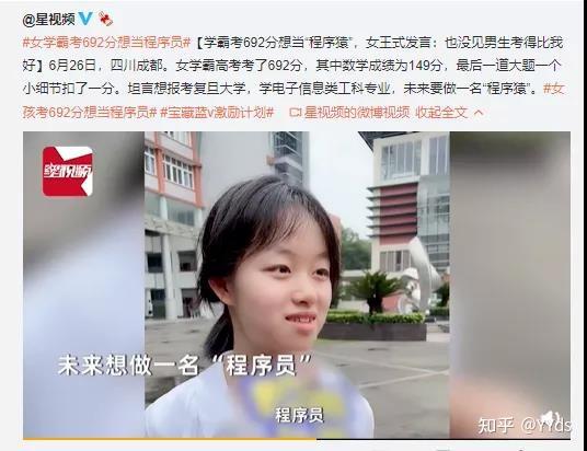 长相甜美的女学霸高考考692分竟想当一名 程序猿” 知乎