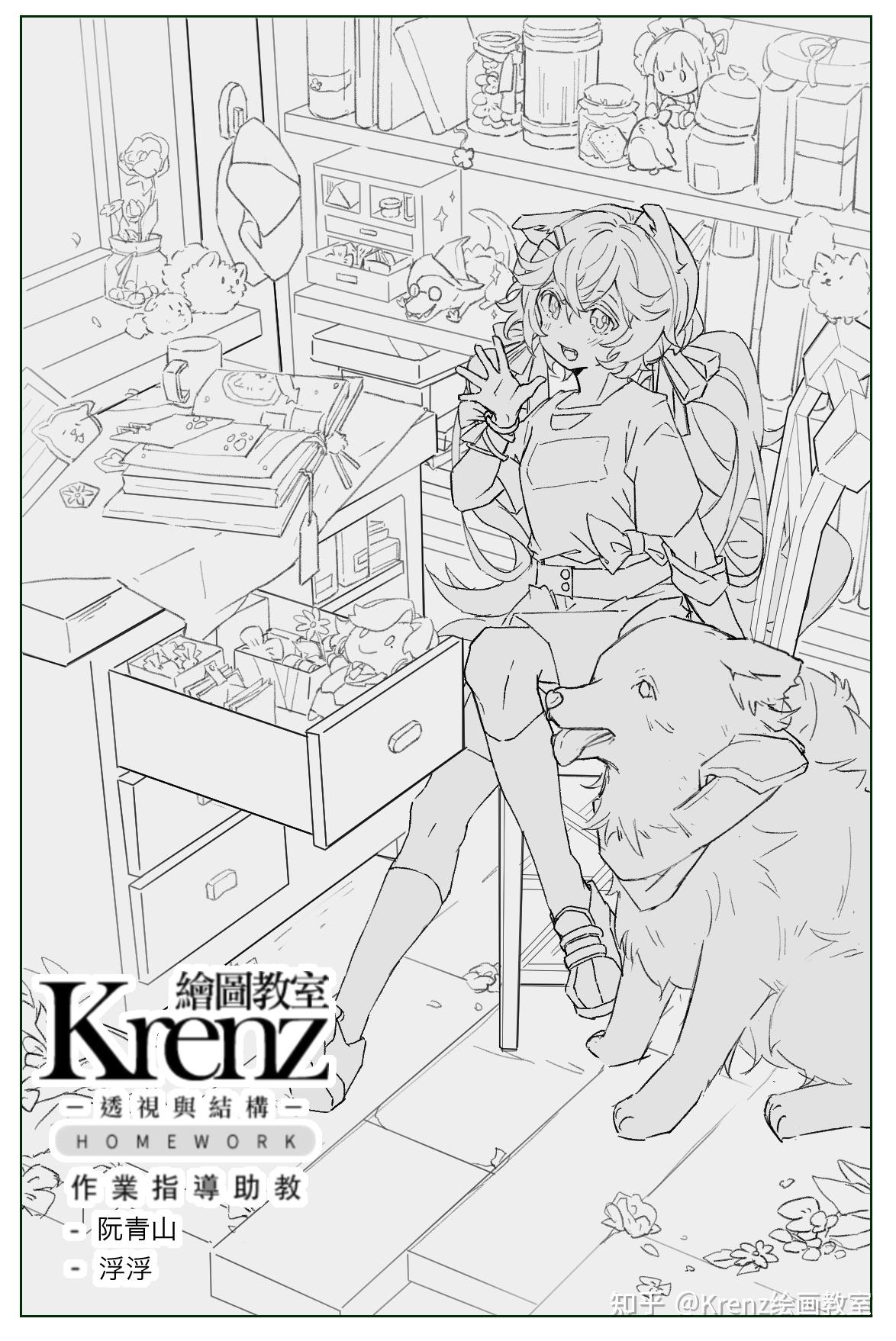 Krenz绘画教室【优秀作业心得】基础透视与结构-0118 - 知乎