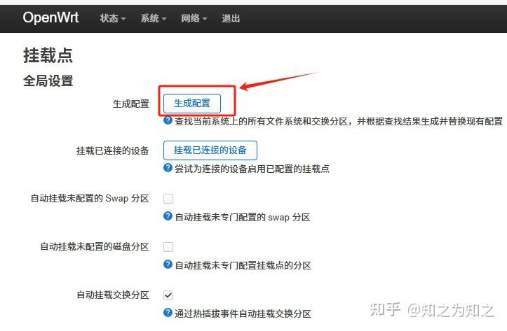Openwrt-24.10 扩容根分区 - 知乎