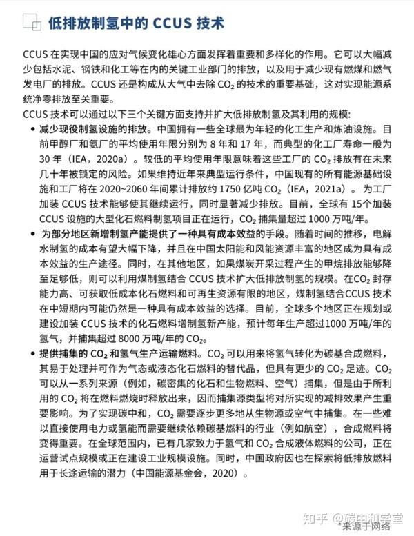 氢能源|中国耦合CCUS制氢发展机遇 - 知乎