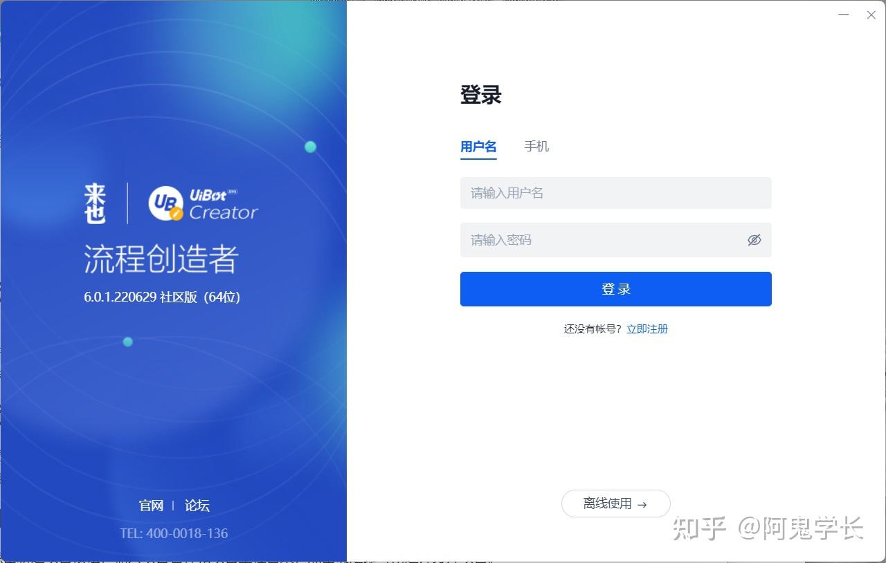 UiBot教程：下载、安装 - 知乎