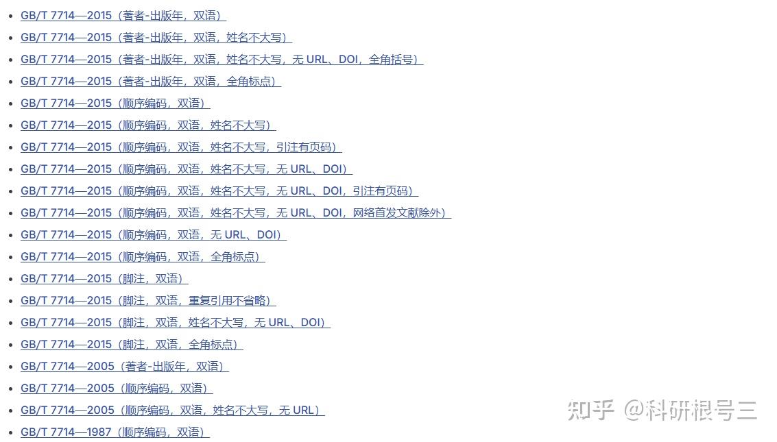 Zotero内国标GB/T 7714样式，可解决“et al”与“等”双语混排 - 知乎