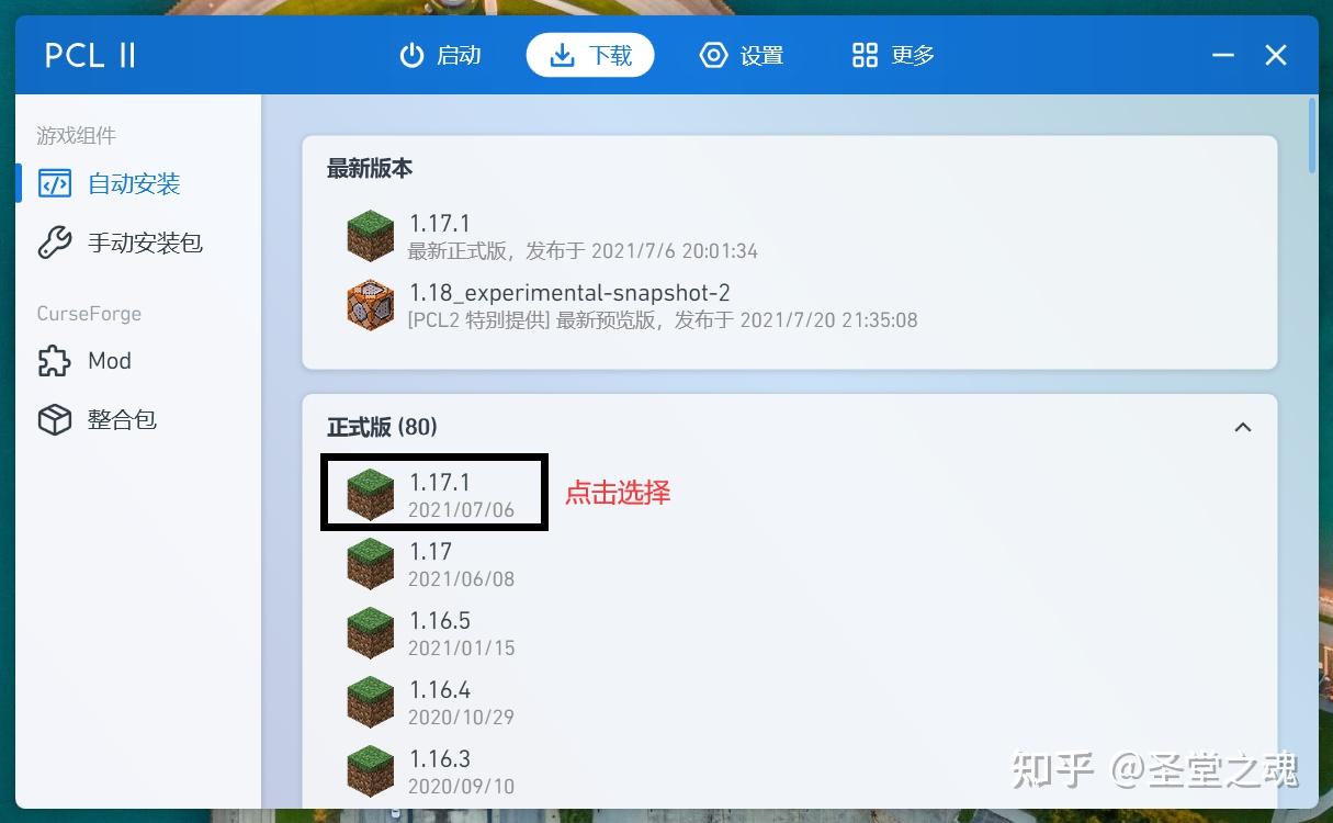 【基础篇 1-3-3 】Plain Craft Launcher 2 启动器配置教程 - 知乎