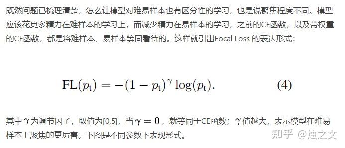 Focal Loss 原理及实践 - 知乎