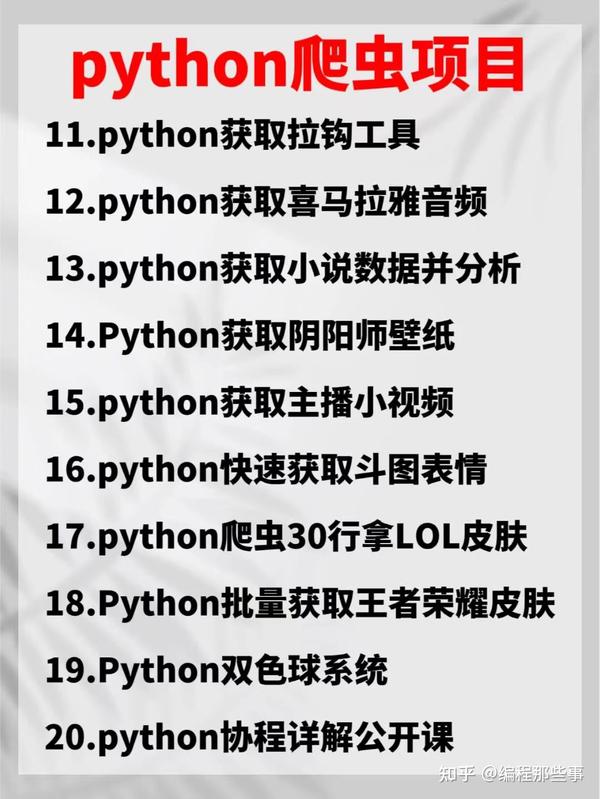 🔥超实用｜python爬虫32个开源项目代码【附源码 知乎 