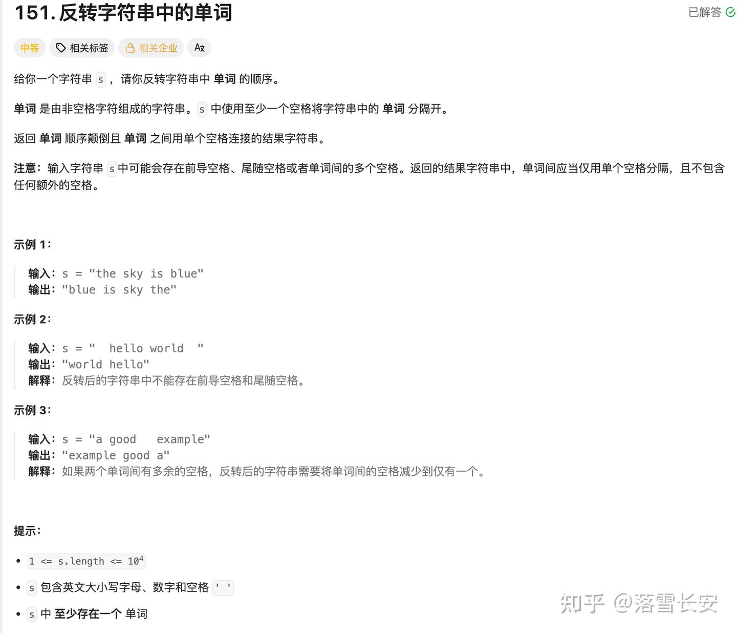 LeetCode:151.翻转字符串里的单词 - 知乎