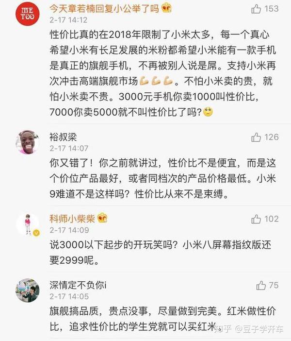 雷军:小米9比小米8贵一倍,米粉:求之不得,不愿再做屌丝 知乎