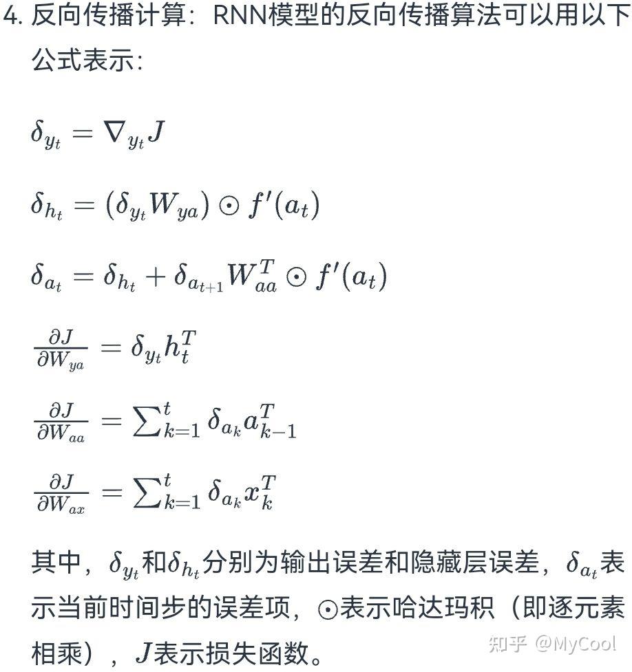 RNN神经网络模型中涉及的主要数学公式 - 知乎