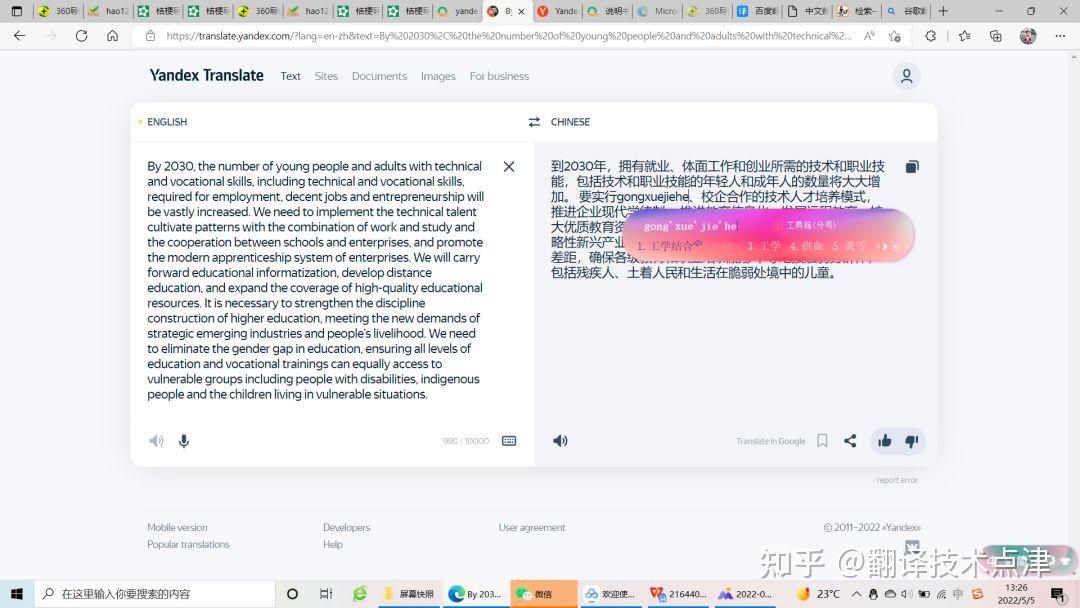 技术科普 | Yandex Translate：集多功能为一体的翻译工具 - 知乎
