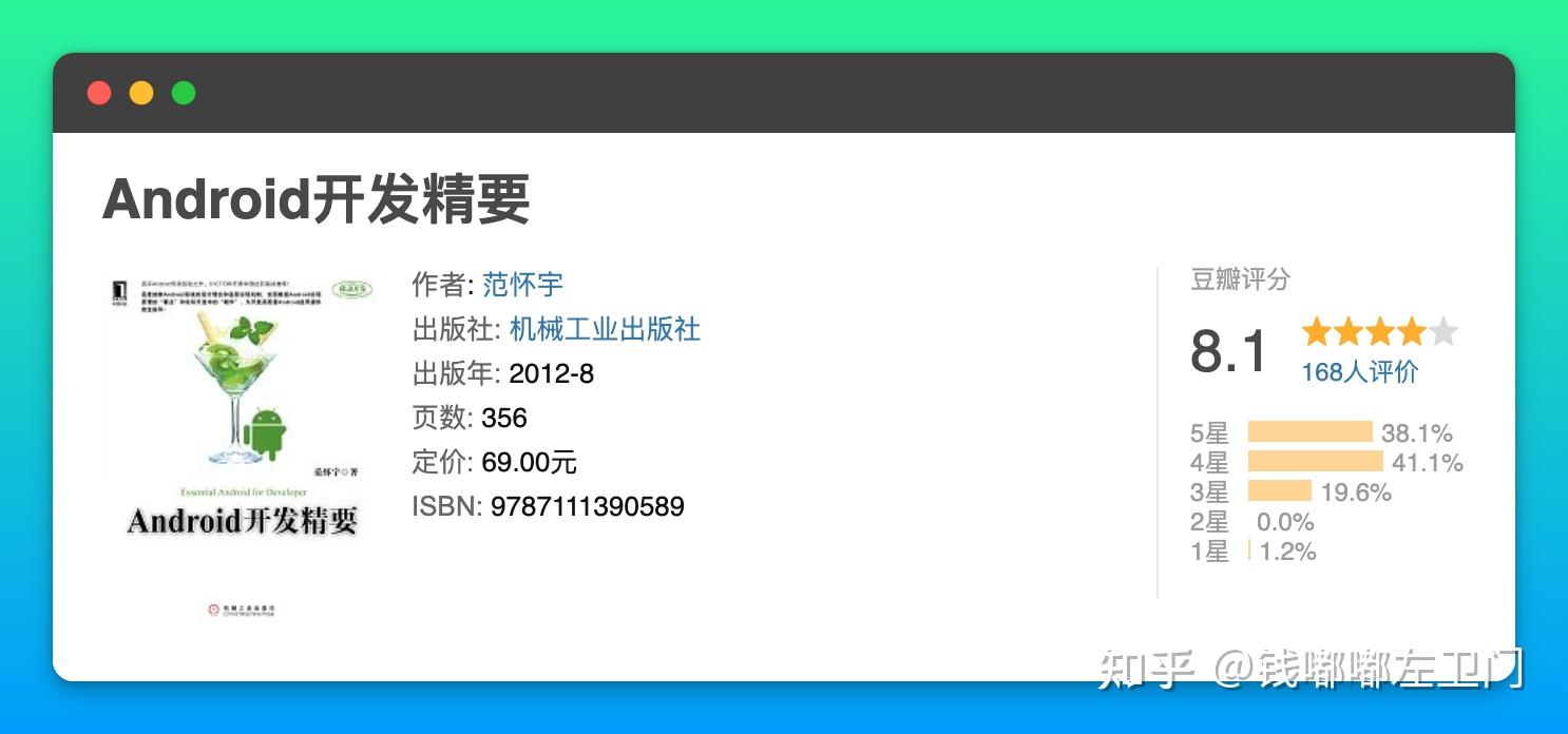 10本Android开发入门学习书籍推荐 - 知乎