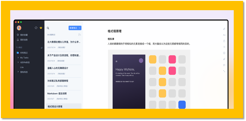 效率工具系列：Wiznote 为知笔记焕然一新，这才是老牌「云笔记」在新时代应该有的样子 - 知乎