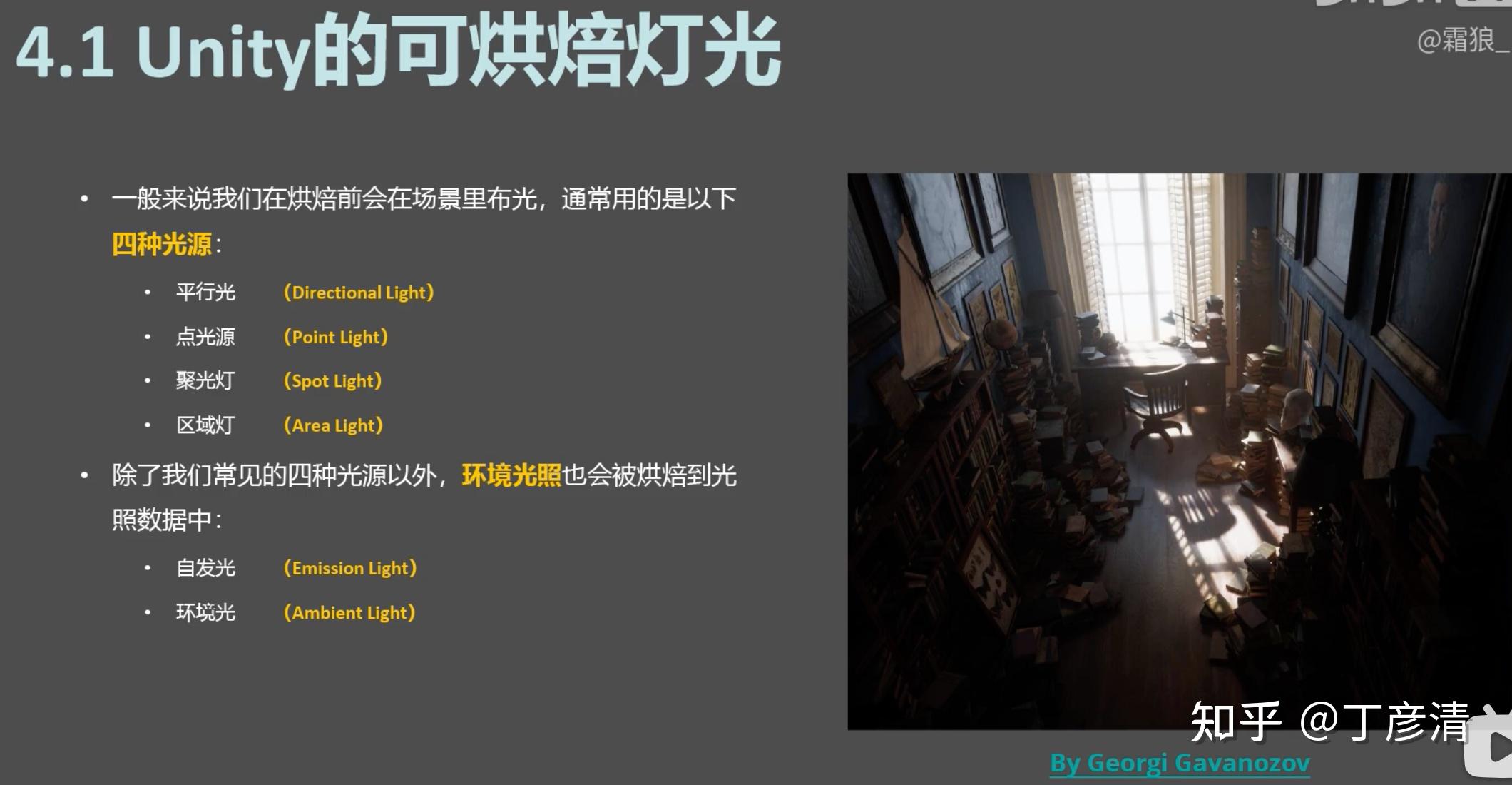 技术美术百人计划-美术 5.3 unity烘培基础 笔记 - 知乎