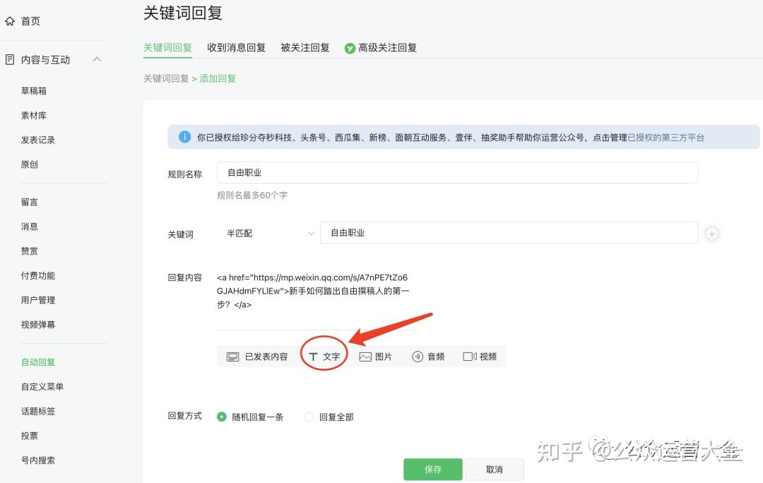 公众运营大全公众号自动回复、自定义菜单与话题标签设置 知乎