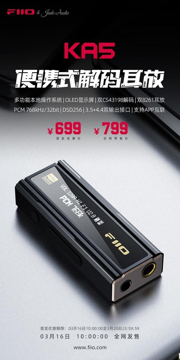 首发价699元！飞傲发布首款带屏小尾巴KA5 - 知乎