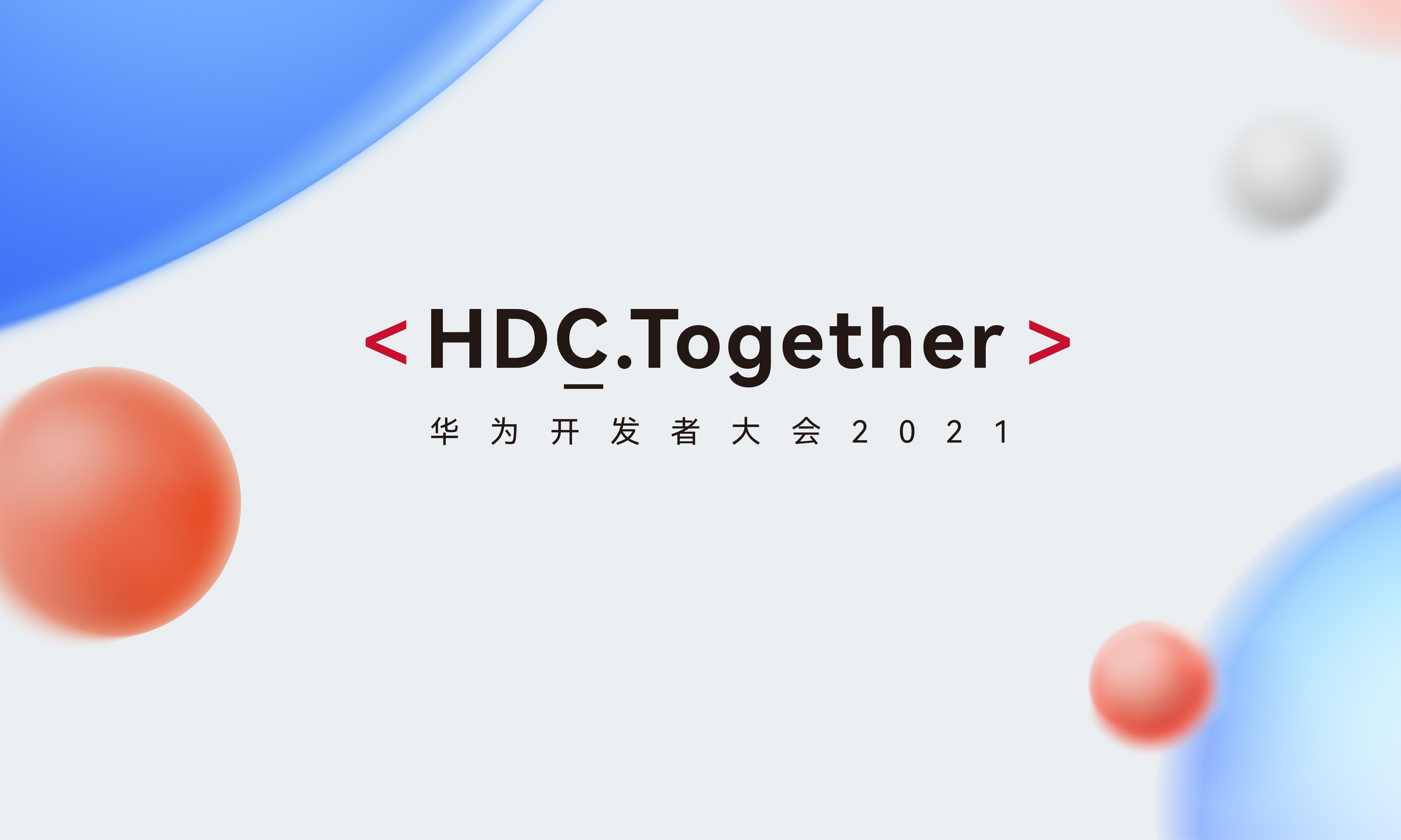 亮点提前曝光！华为将在2021 HDC上释出哪些信息？ - 知乎