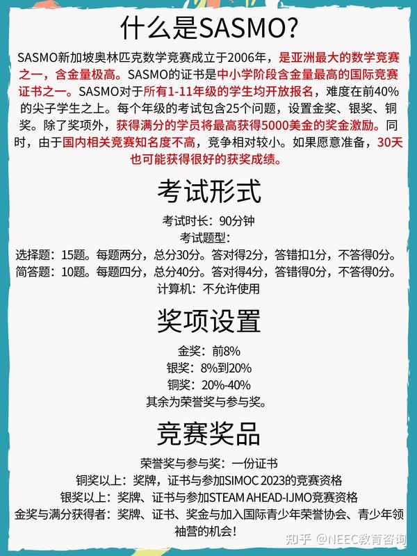 亚洲最大规模竞赛SASMO，看这一篇就够了！！ - 知乎