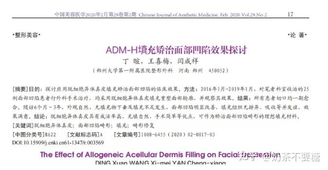 ADM-H用于面部凹陷填充，可达到柔软逼真的效果 - 知乎
