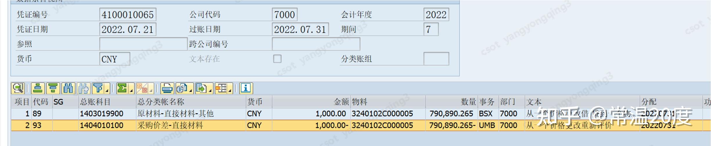 SAP-基础篇-64-开新账期后MR21&MR22调整形成凭证详细分析 - 知乎