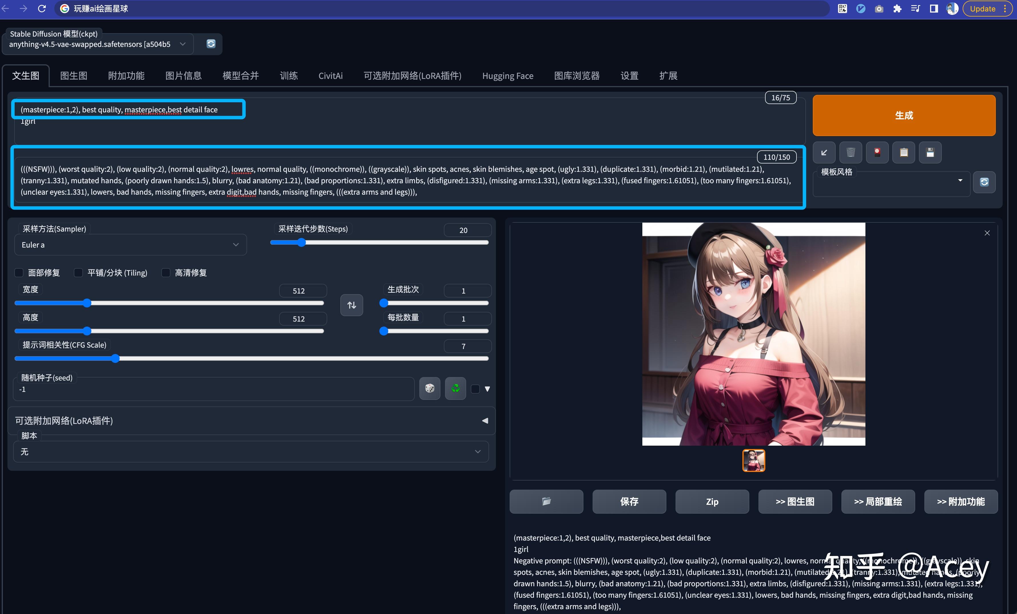 【基础篇 第二课】Stable Diffusion 文生图全网最细详解 - 知乎