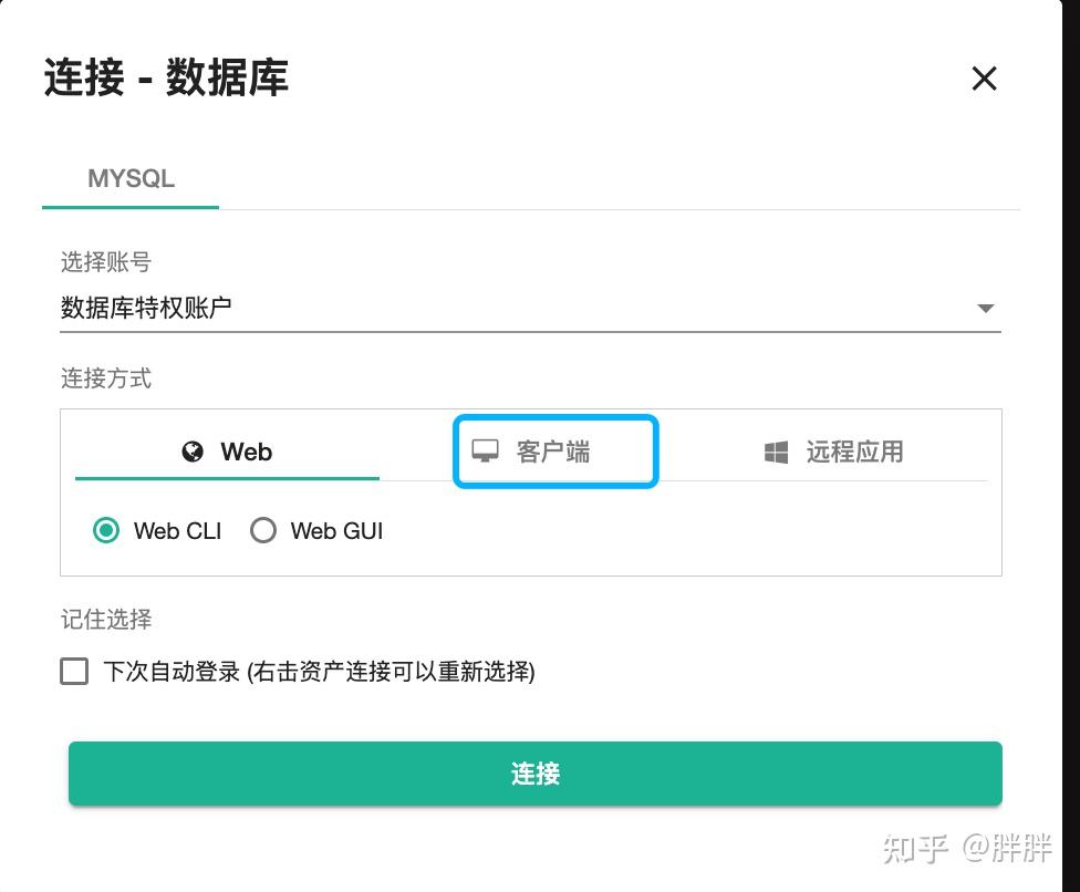 Jumpserver调用本地客户端访问数据库 知乎