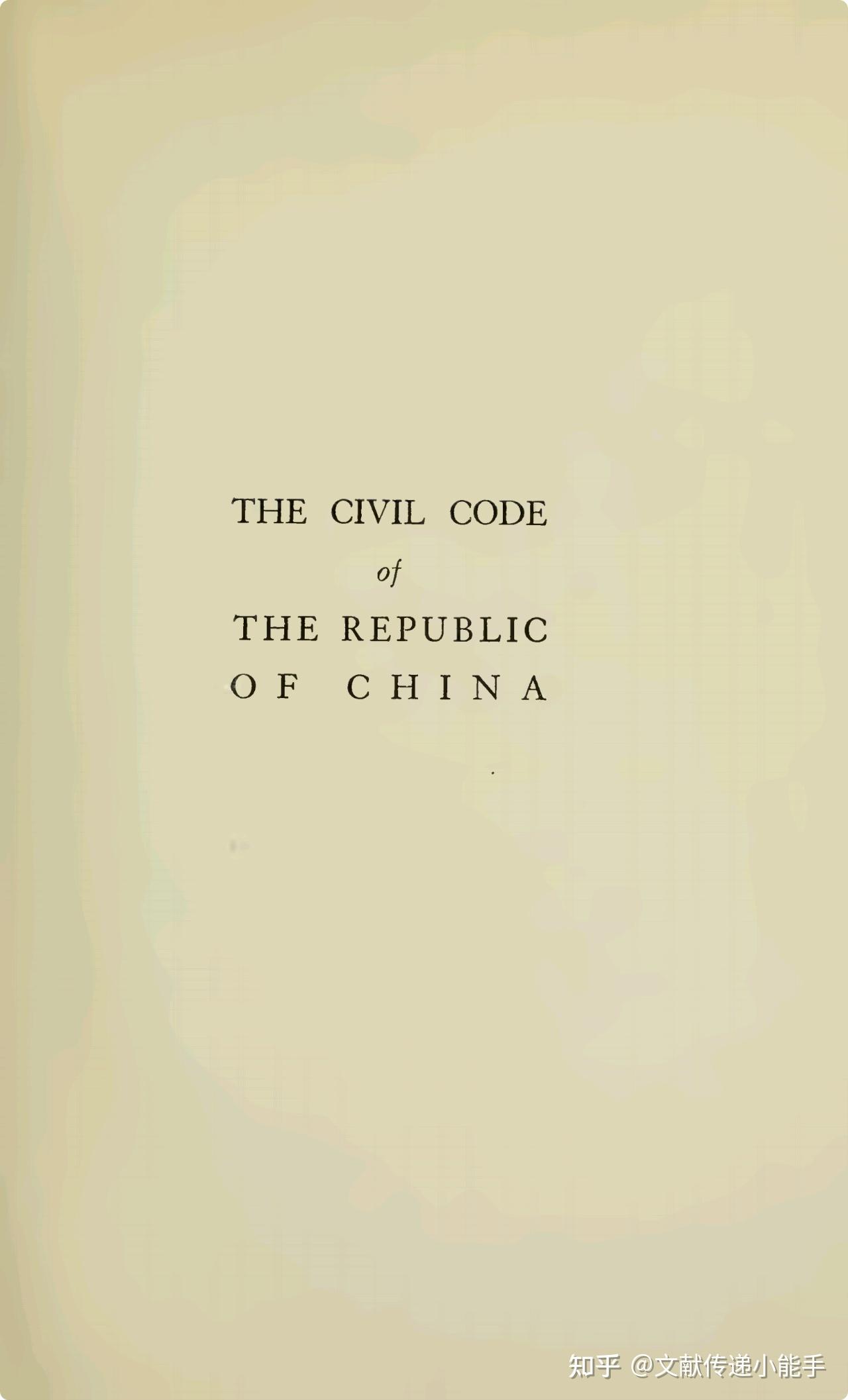 中华民国民法典,英译本,英文版,The Civil code of the republic of China by China; Hsia ...