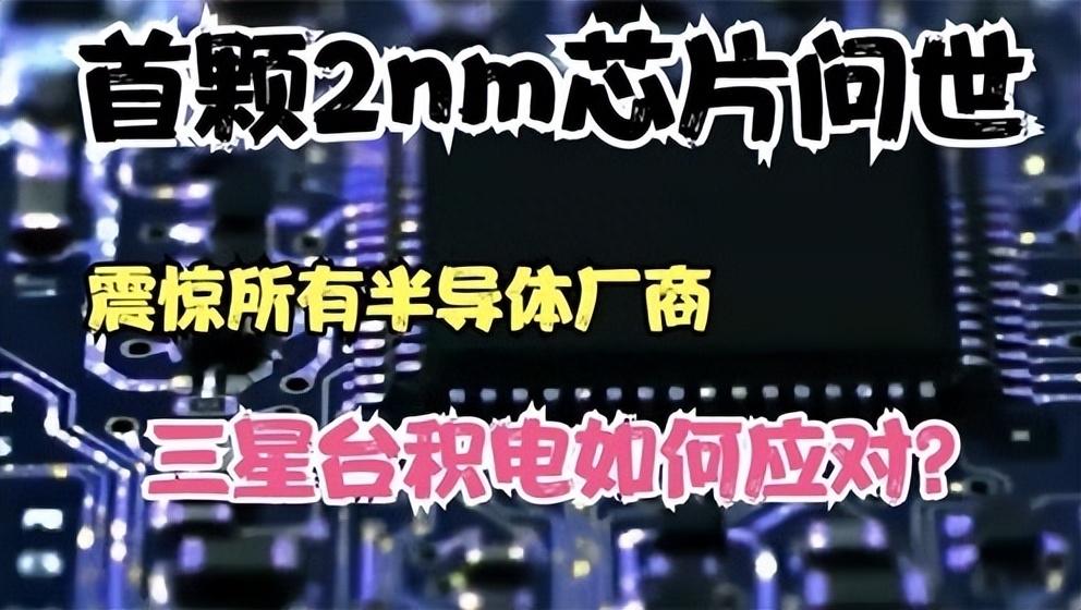别被骗了！台积电2nm芯片与中芯国际55nm的真相 - 知乎