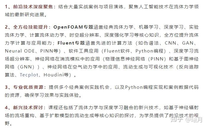 fluent，openfoam 流体力学技术交流 - 知乎