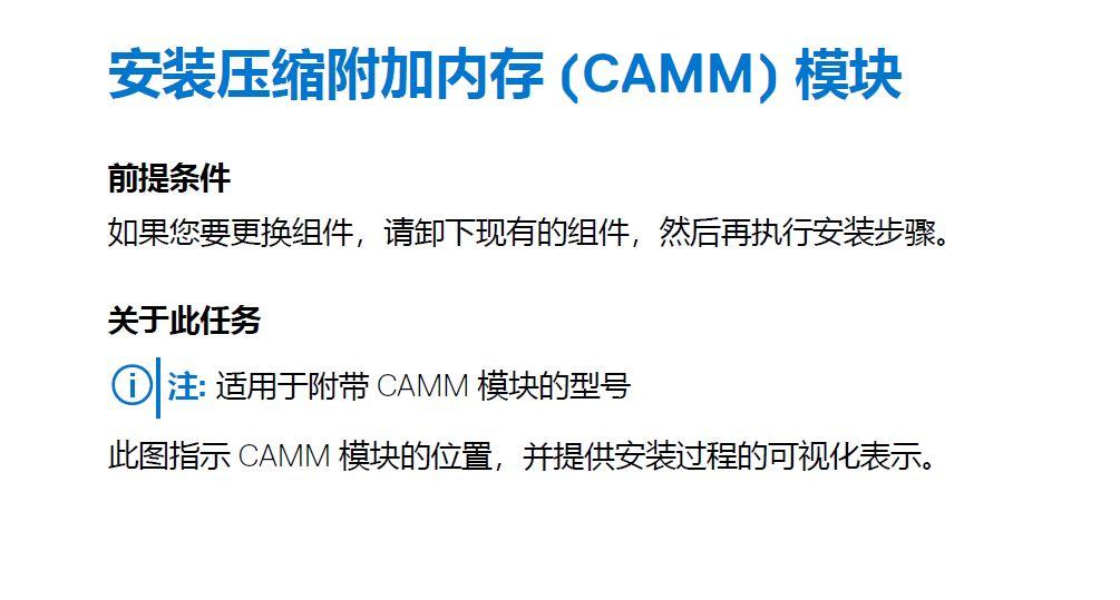 这就是CAMM内存：戴尔的笔电内存革命企图