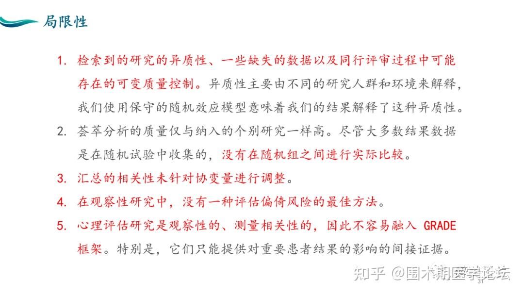 使用15项恢复质量量表测量术后恢复质量：系统评价和荟萃分析PPT - 知乎