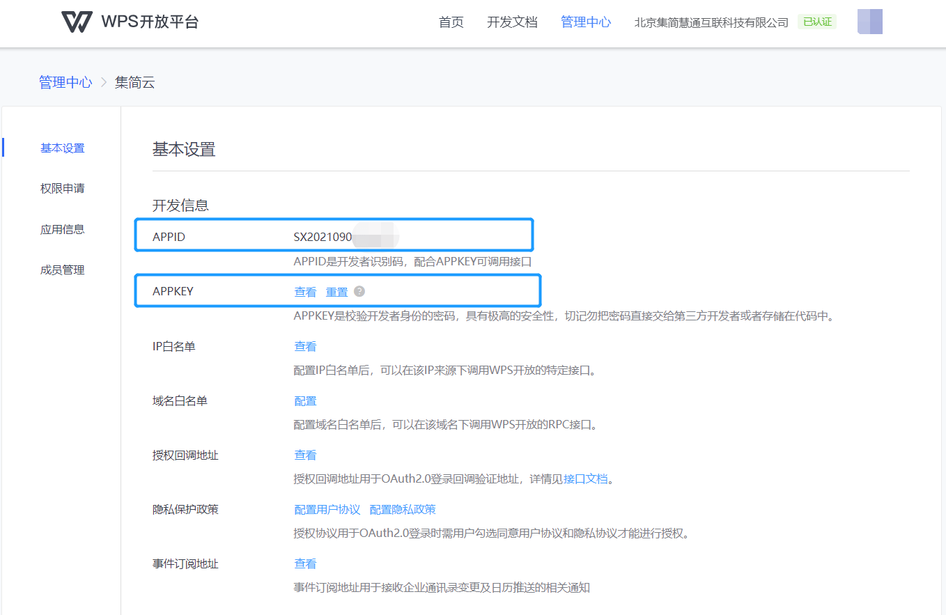 WPS企业版API授权文档与无代码连接方式 - 知乎