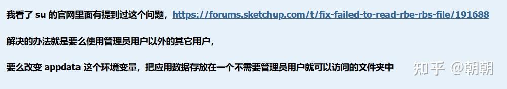Sketchup（草图大师）出现load Errors弹窗怎么办？sketchup出现load Errors弹窗解决方法！ 知乎