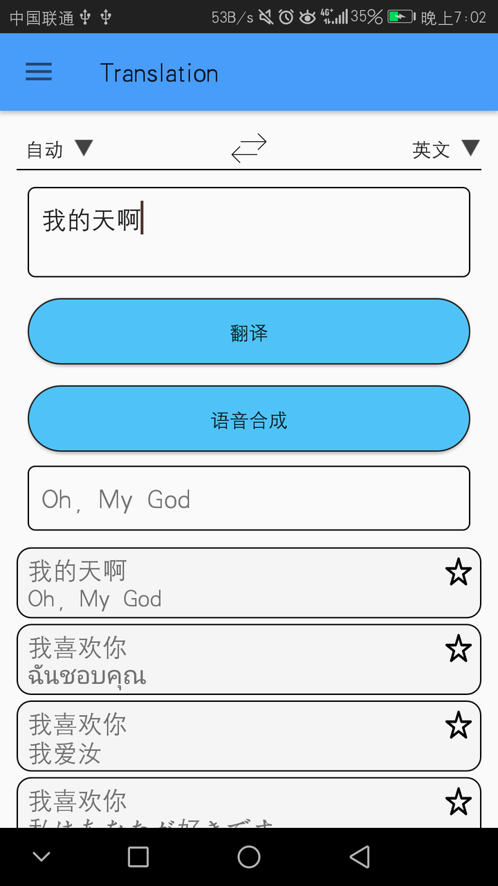 一个整合百度翻译（支持多种语言）跟科大讯飞的口语翻译app 知乎