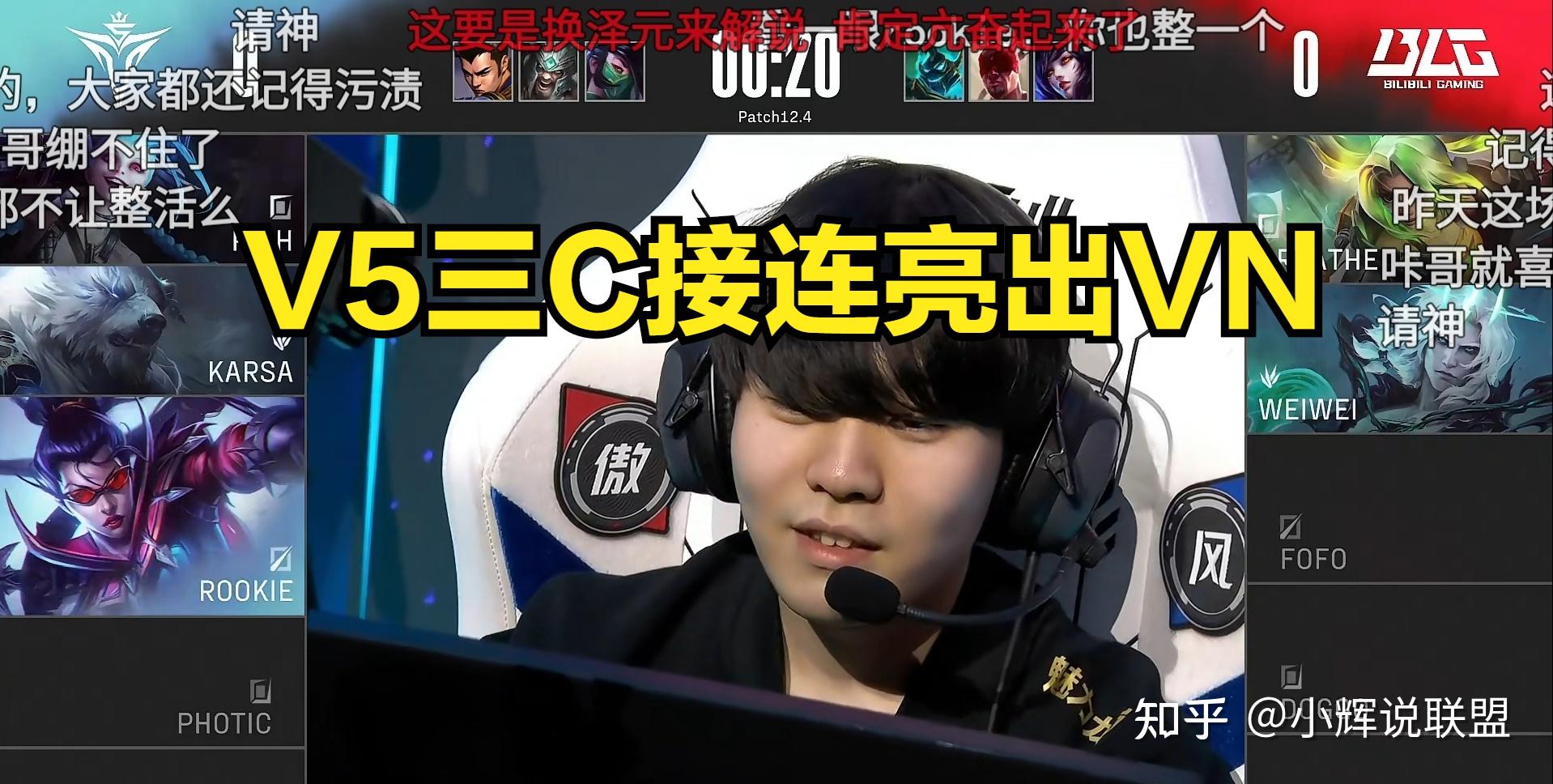 V5三C亮VN致敬Uzi！众解说直接沉默，搞节目效果？ - 知乎