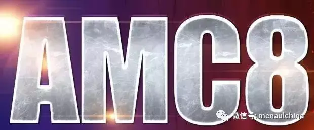 轻松敲响外国名校的大门！AMC8来啦！！！ - 知乎