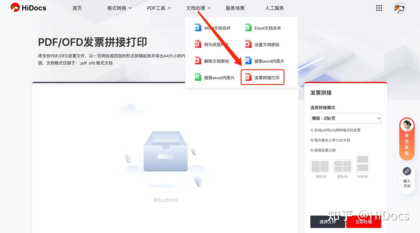 两步实现 PDF/OFD 发票合并打印 - 知乎