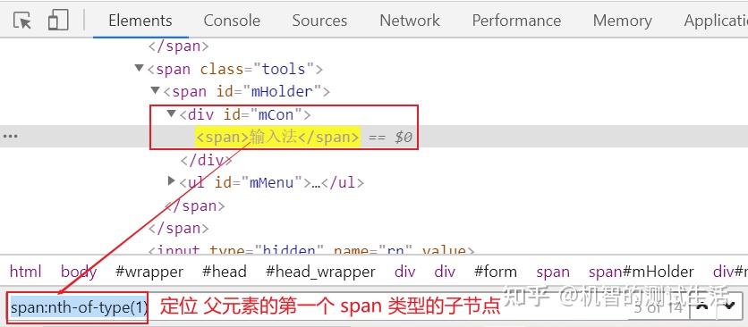 【Selenium】元素定位方式3-css_selector - 知乎