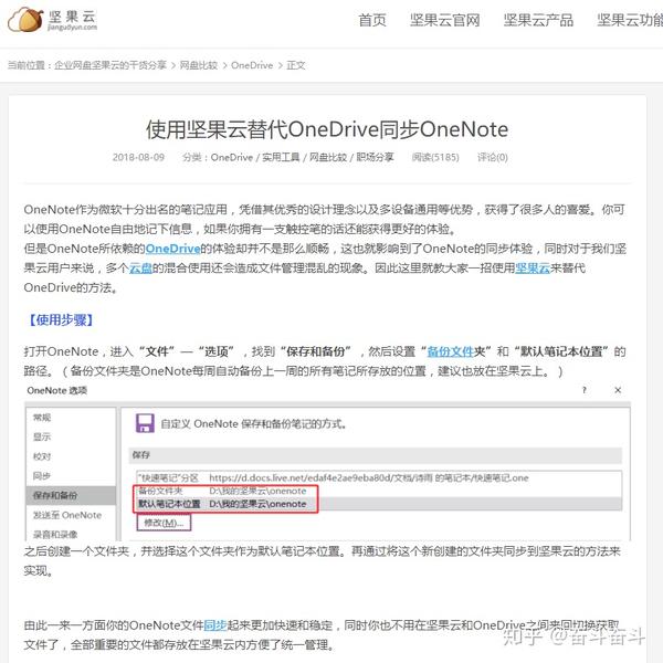 Onenote与坚果云 知乎