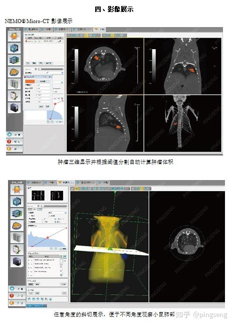 Micro CT在肺癌小鼠研究上的应用 - 知乎